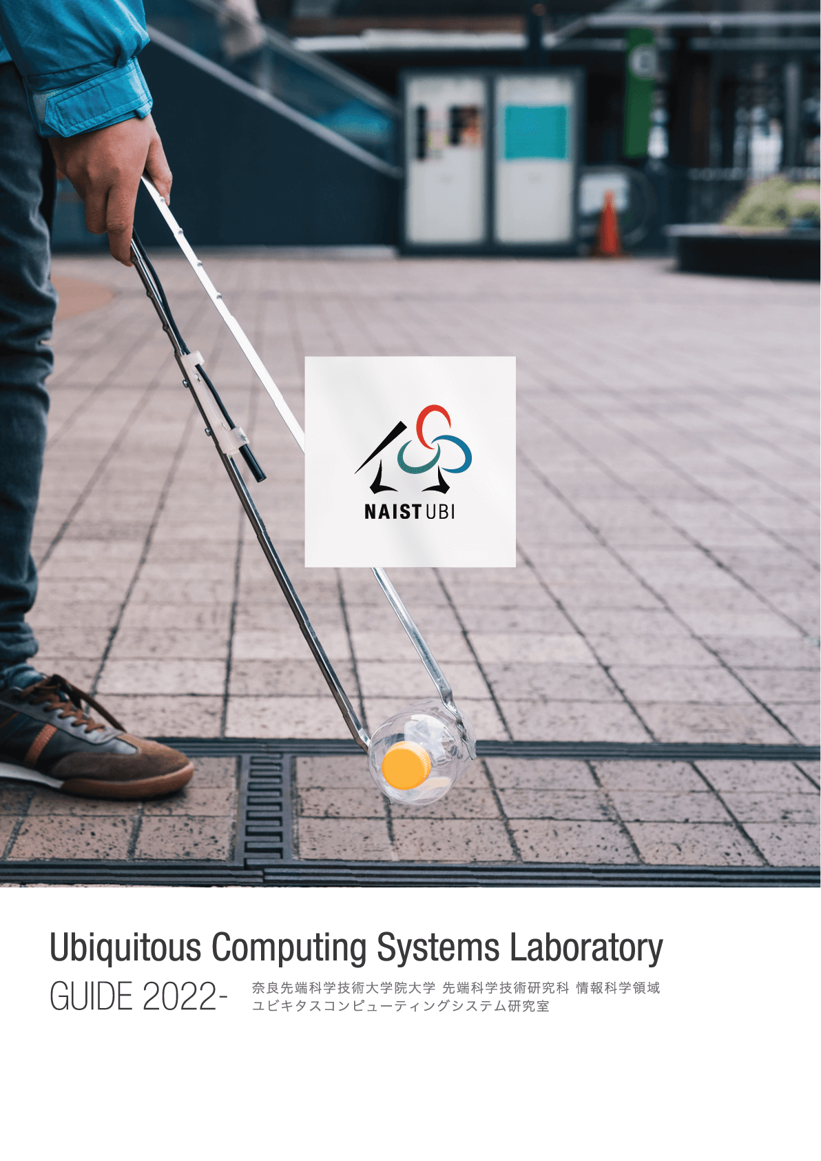 NAIST-UBI Open Campus @ May 17th, 2025