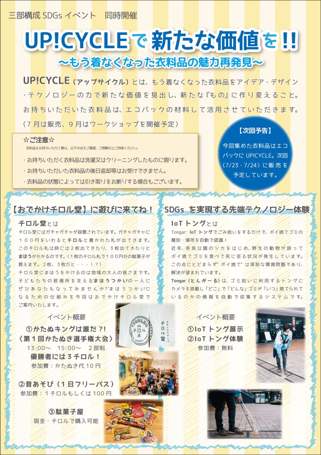 NAIST-UBI 近鉄百貨店生駒店にて IoTトング を展示（5/21,22）